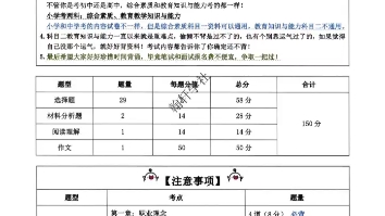 2022年小学教资综合素质重重点,背背背! 踢我111分享