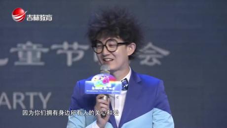 2019吉林省六一国际儿童节文艺晚会-串词5VA0