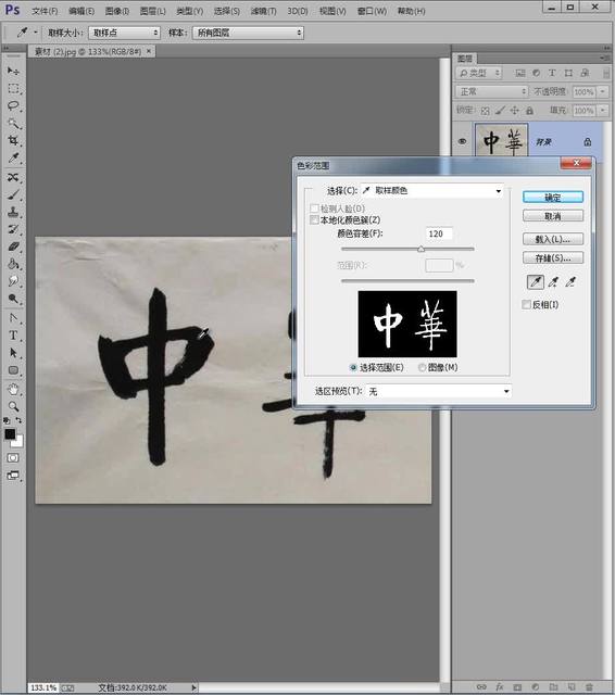 书法字体抠图换白色背景方法Photoshop教程ps教程