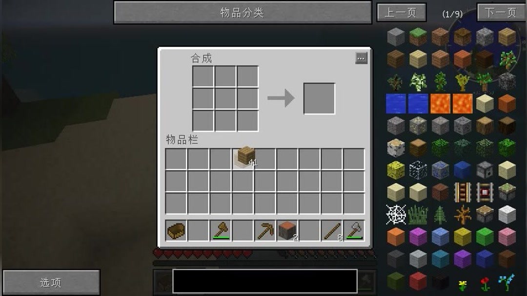 我的世界原版生存