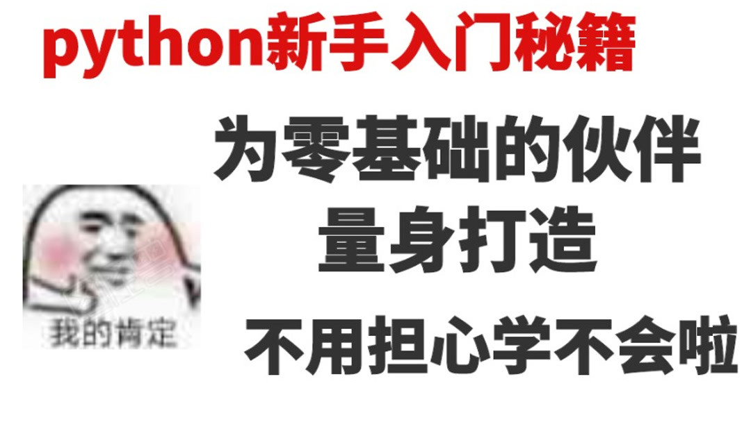 还在到处碰壁?Python新手入门秘籍,为你量身打造