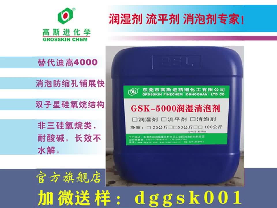 硅氧烷 有机硅 聚硅氧烷 润湿剂 高斯进