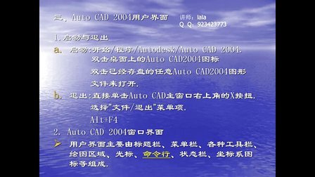 CAD基础教程视频第一讲:CAD环境和基本设置