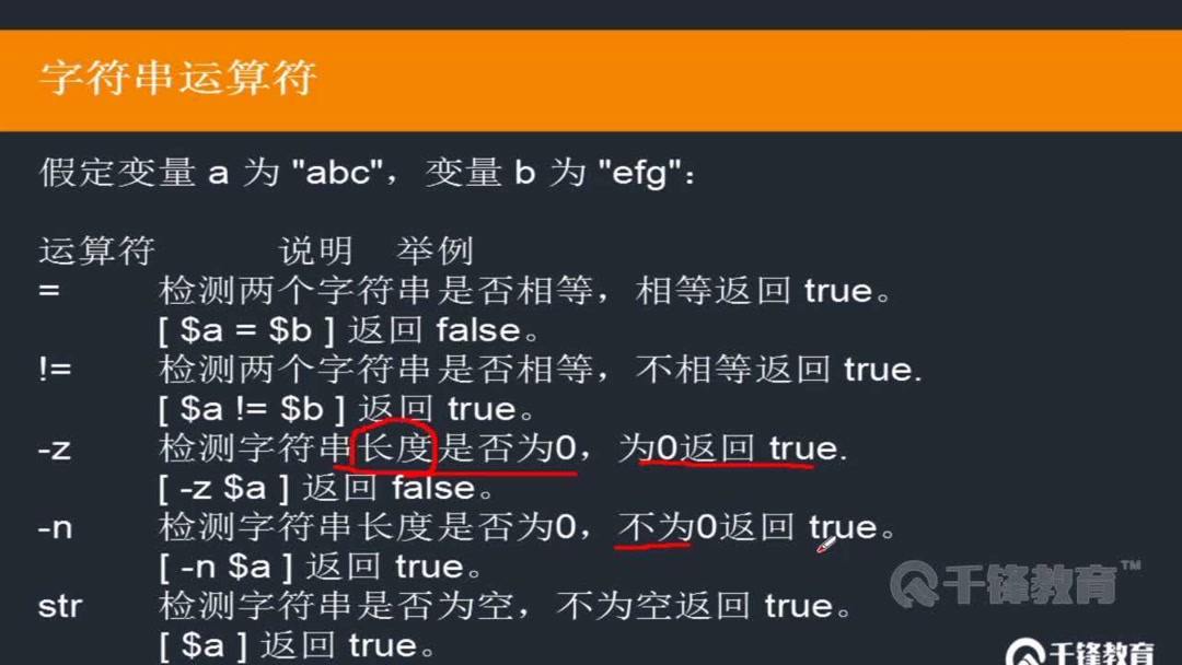 千锋软件测试教程:7.12_shell编程续十一