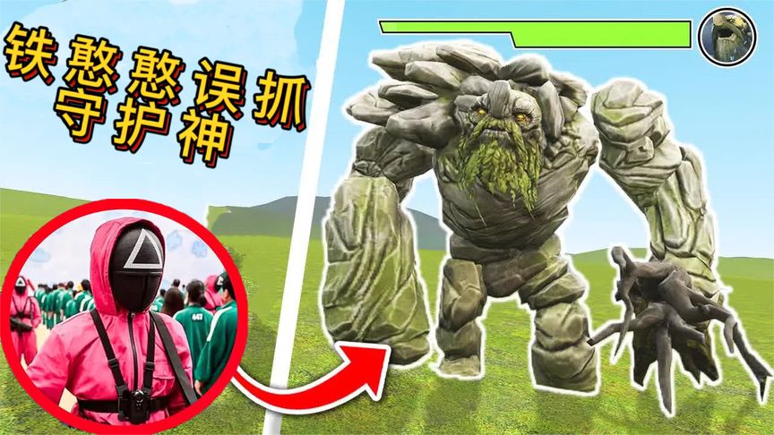 盖瑞模组:铁憨憨被鱿鱼游戏神秘人忽悠了,误抓了森林守护者。