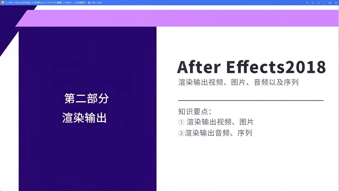 【AE教程】021.AE CC2018合成渲染输出视频、图片、音频以及序列