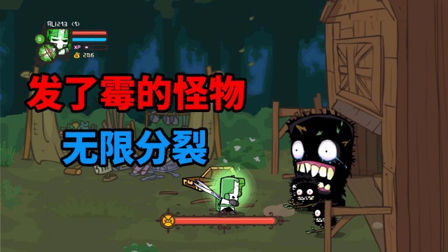 城堡破坏者04:发了霉的boss!更毒了?还是没有毒了?