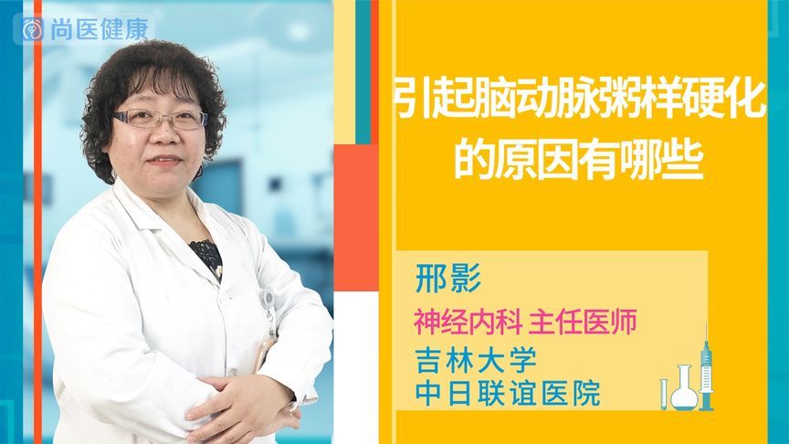 引起脑动脉粥样硬化的原因有哪些