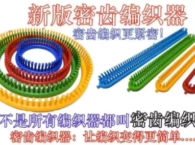 不是所有编织器都叫密齿编织器--编织器大学堂-围巾帽子神器围脖披肩...