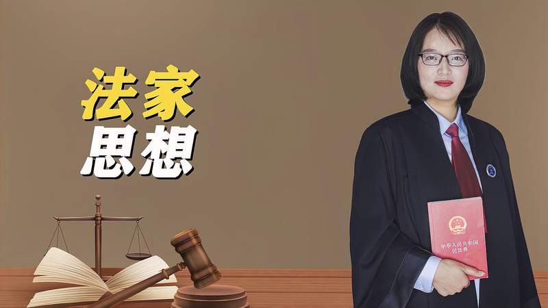 法家思想有哪些内容呢?作用是什么?