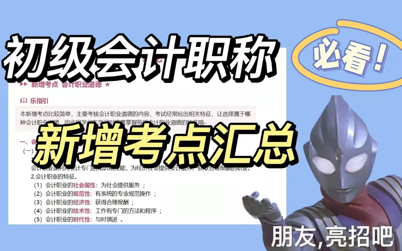 初级会计职称考生必看!最新初级会计新大纲新增考点内容汇总~