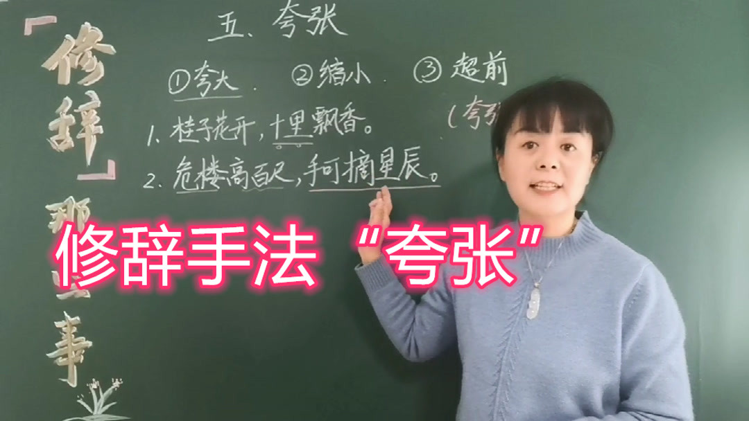 了解修辞手法“夸张”吗?这两类夸张常错过,小朋友恍然大悟