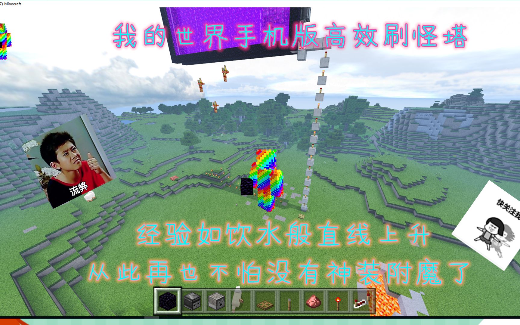 我的世界手机版简易高效刷怪塔效率超高