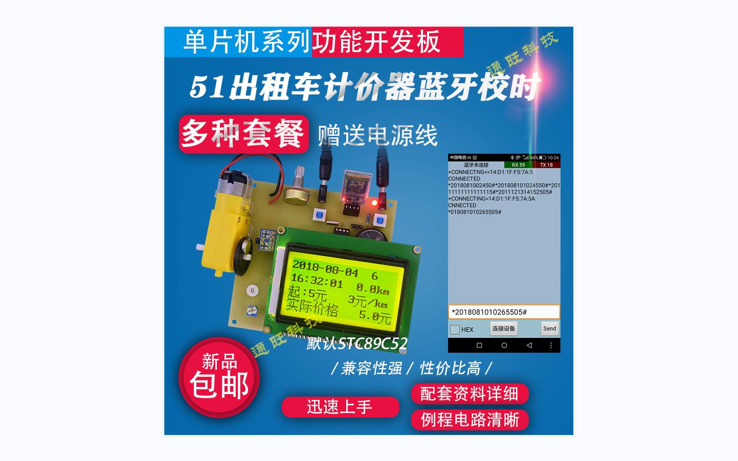 基于51单片机的出租车计价器/计费计时系统设计霍尔测速蓝牙手机...
