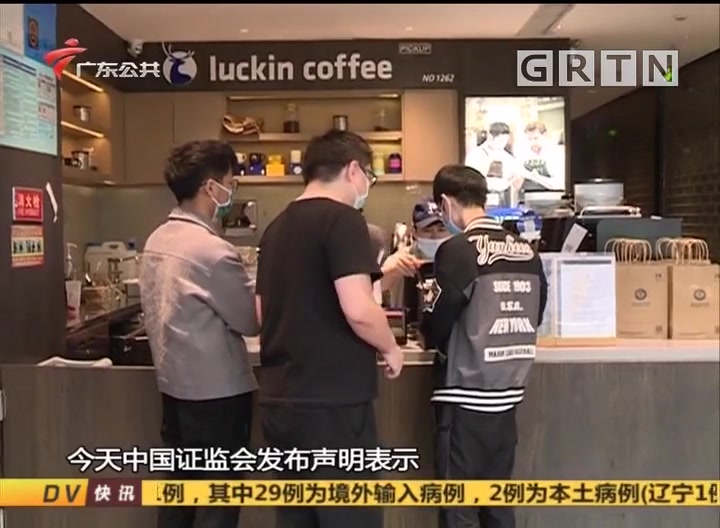 瑞幸咖啡财务造假事件 门店爆单APP崩了