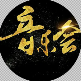 胡桥居士 