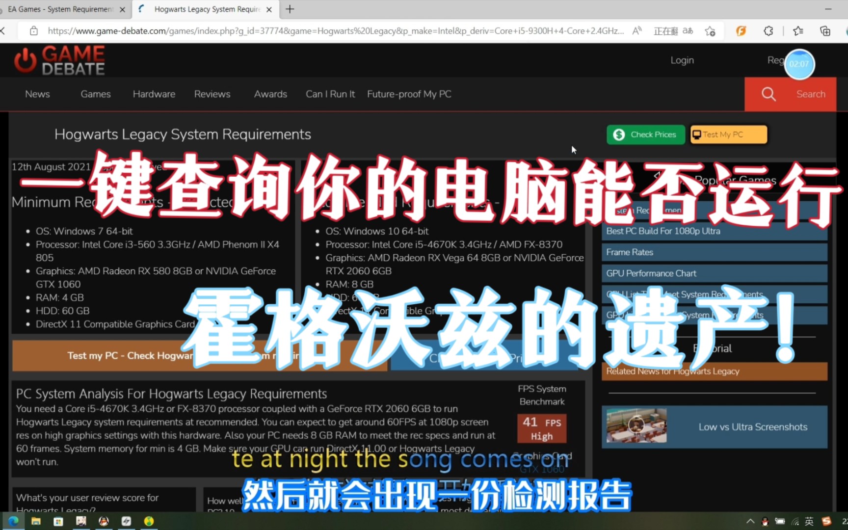 一键查询你的电脑能否运行霍格沃兹的遗产!