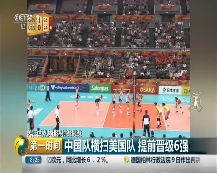 关注世界女排锦标赛复赛:中国队横扫美国队 提前晋级6强