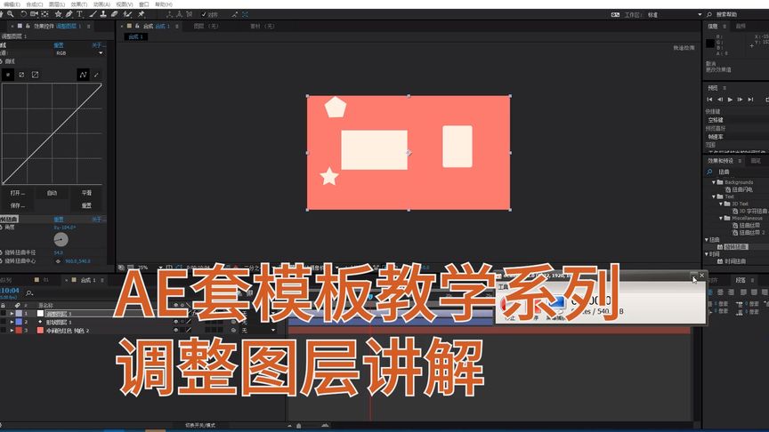 AE套模板教学系列28调整图层讲解
