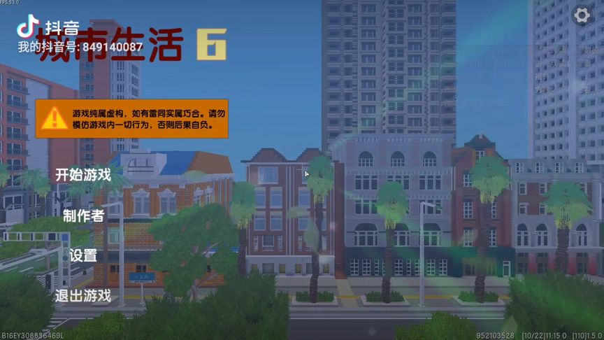 迷你世界城市生活六