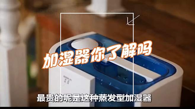 关于加湿器的原理,你是否了解过