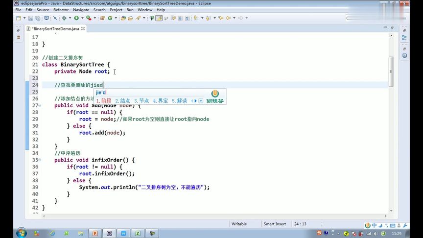 Java数据结构:第131讲,二叉排序树删除叶子结点((1)
