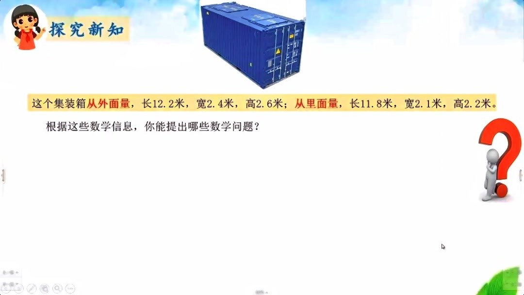 21-容积和容积单位例5视频-米文梁