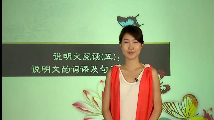 初中语文:说明文阅读之说明文的词语及句子的考查,你学会了吗?