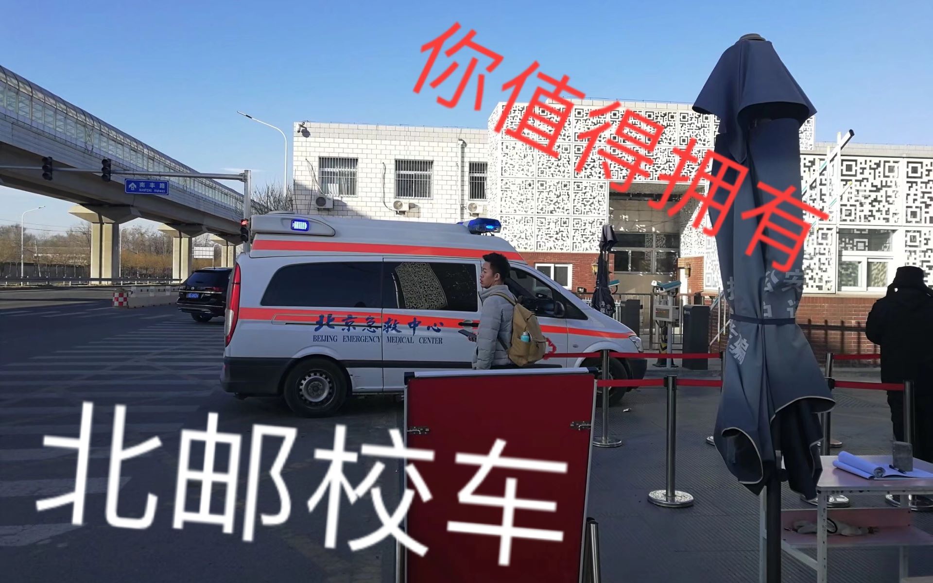 北京高校放假最晚的大学的学院的年级——北邮考试周