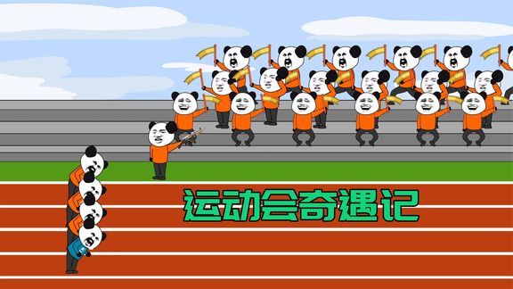 沙雕动画:学校运动会上我得了第一名,却被校长列入黑名单