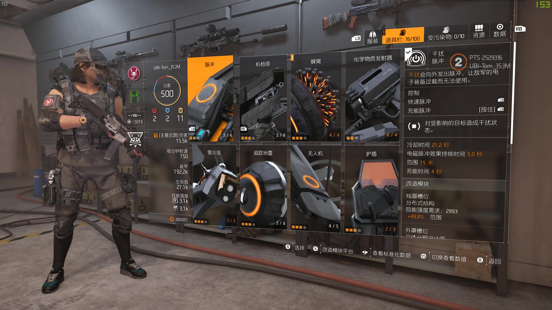 《技能改造模组篇》全境封锁2 TU6 PTS八技能中改造模组最高值记录...