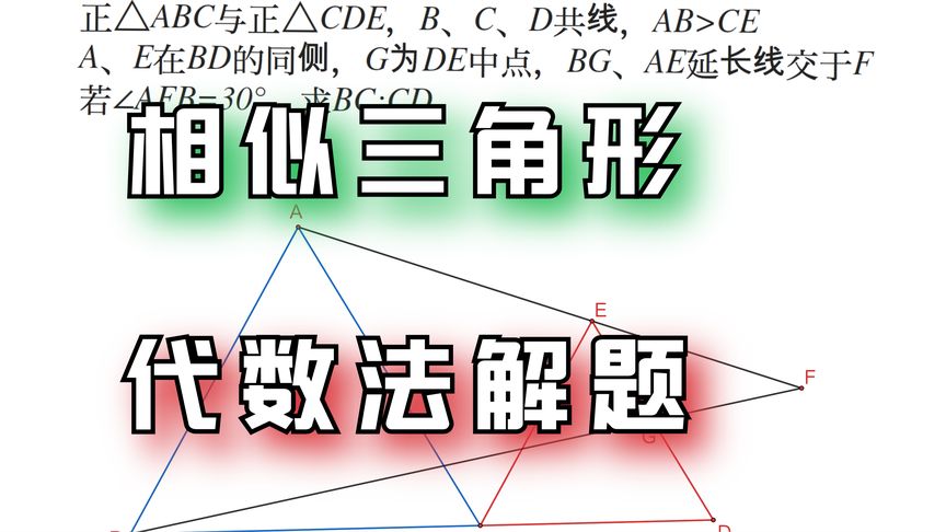 初中数学竞赛题,线段比值问题,角度关系构造相似三角形