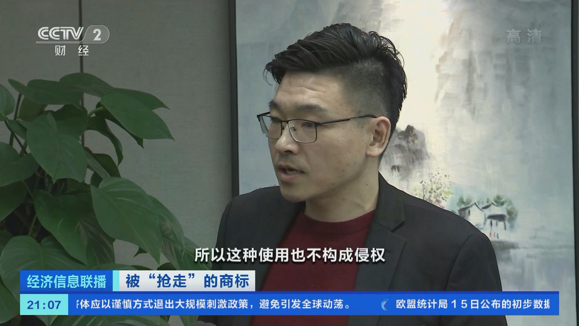 [经济信息联播]被“抢走”的商标