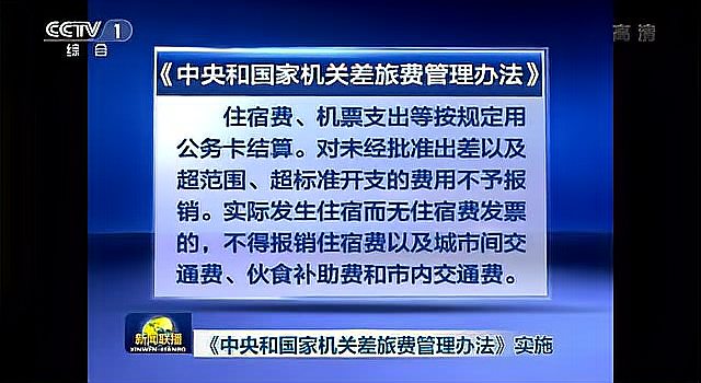 国家机关差旅费管理办法:超支部分自行支付