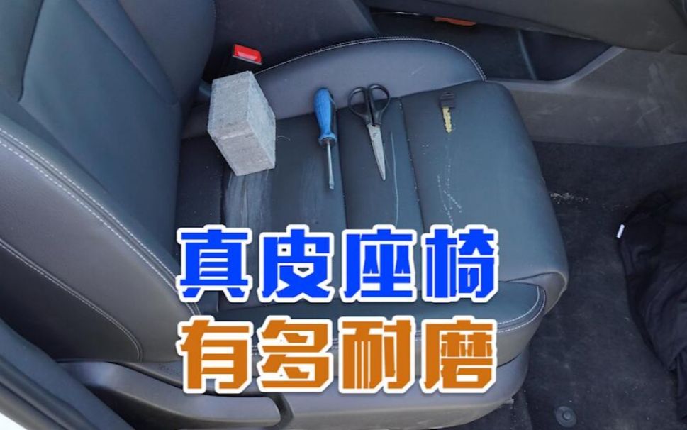 真皮座椅耐磨么?