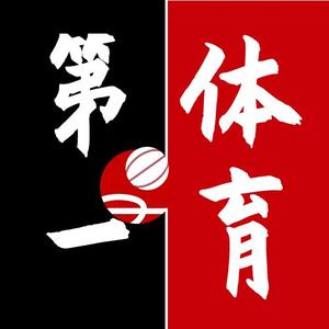 第一体育 