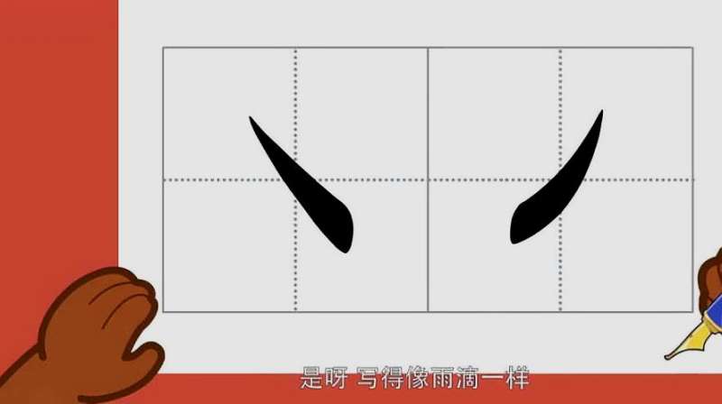 奇思妙写:书法中的笔画有轻重缓急的变化,表达动态美