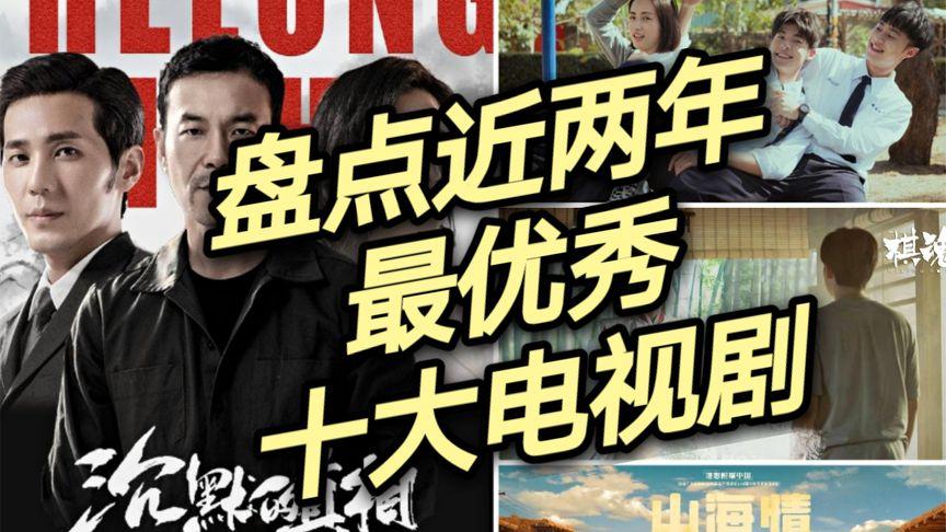 2020-2021上半年年电视剧前十排名