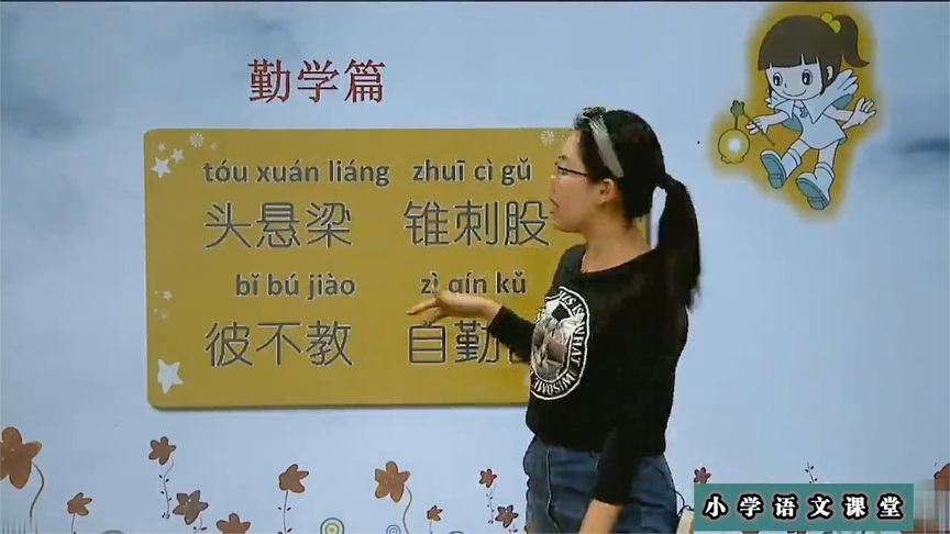 一年级语文:【国学启蒙】三字经