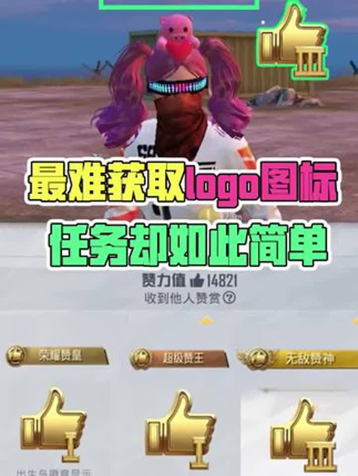 史上最难获取的logo图标,任务却如此简单!