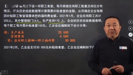 2022初级会计实务精讲入门:第三章 第3节 应付职工薪酬 应付职工薪酬(2)