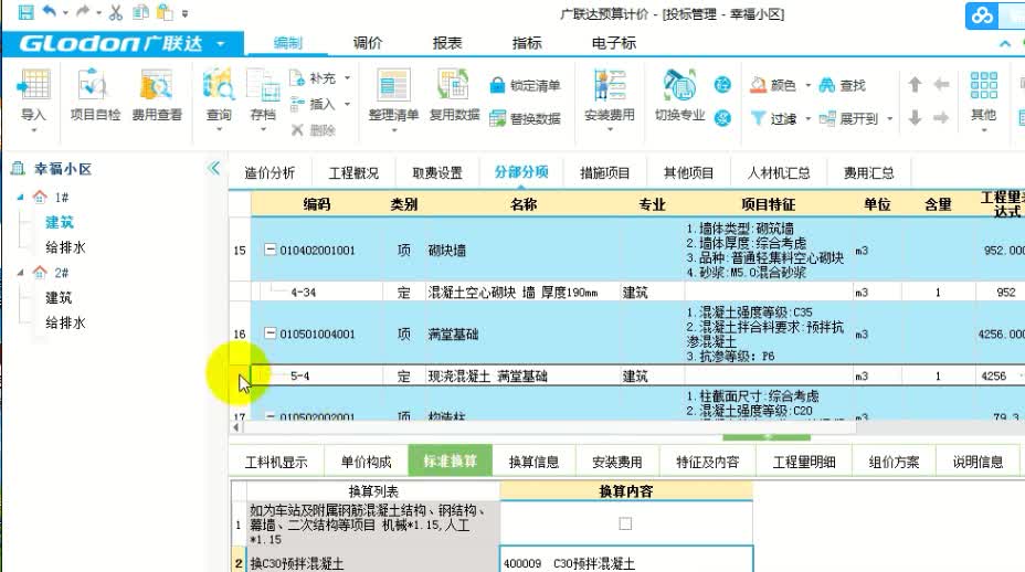 广联达云计价平台gccp5.0教程-云计价-招标_0