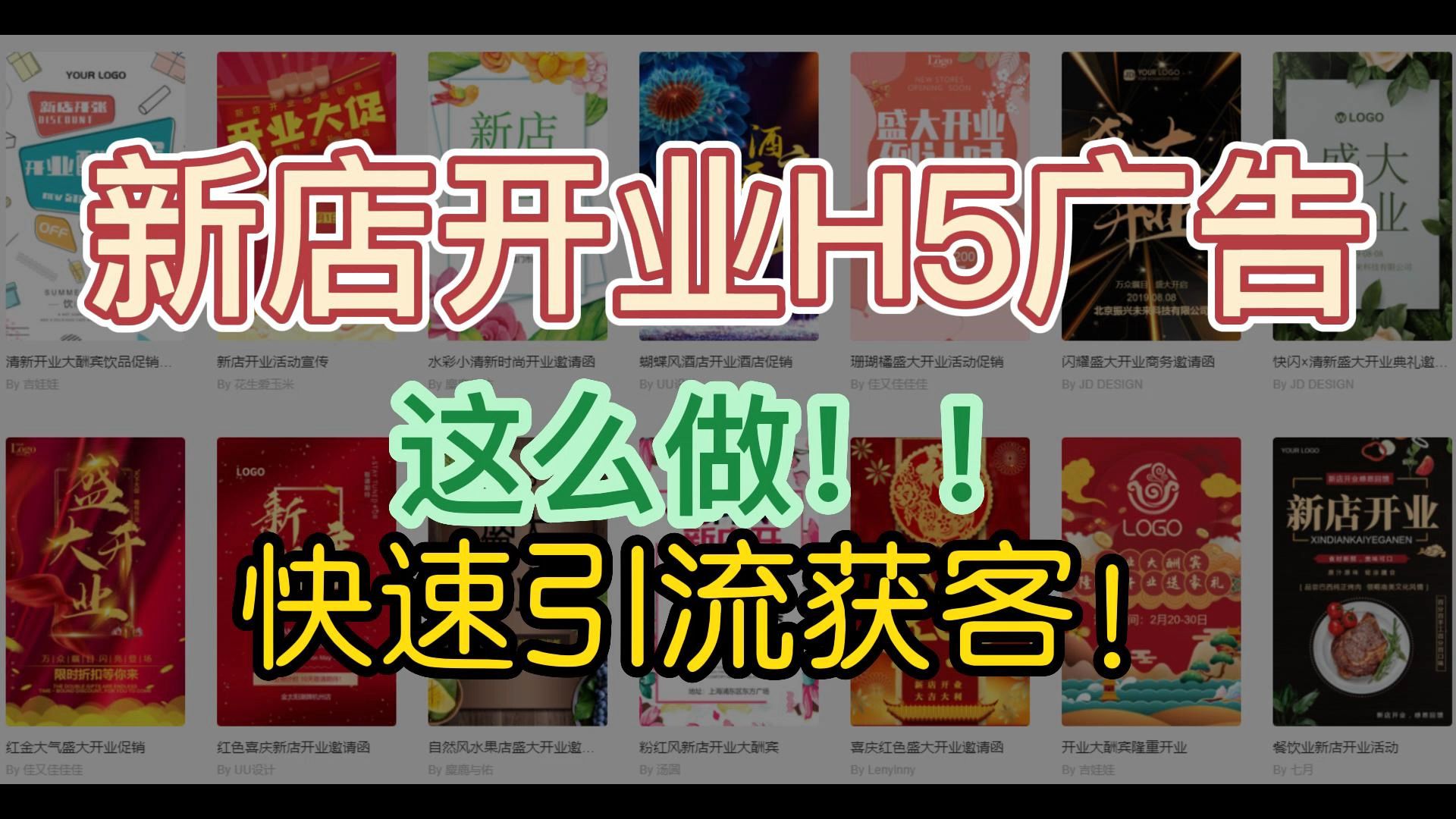 新店即将开业,怎么做一个微信H5宣传广告吸引客户?
