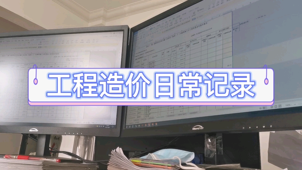工程造价日常记录