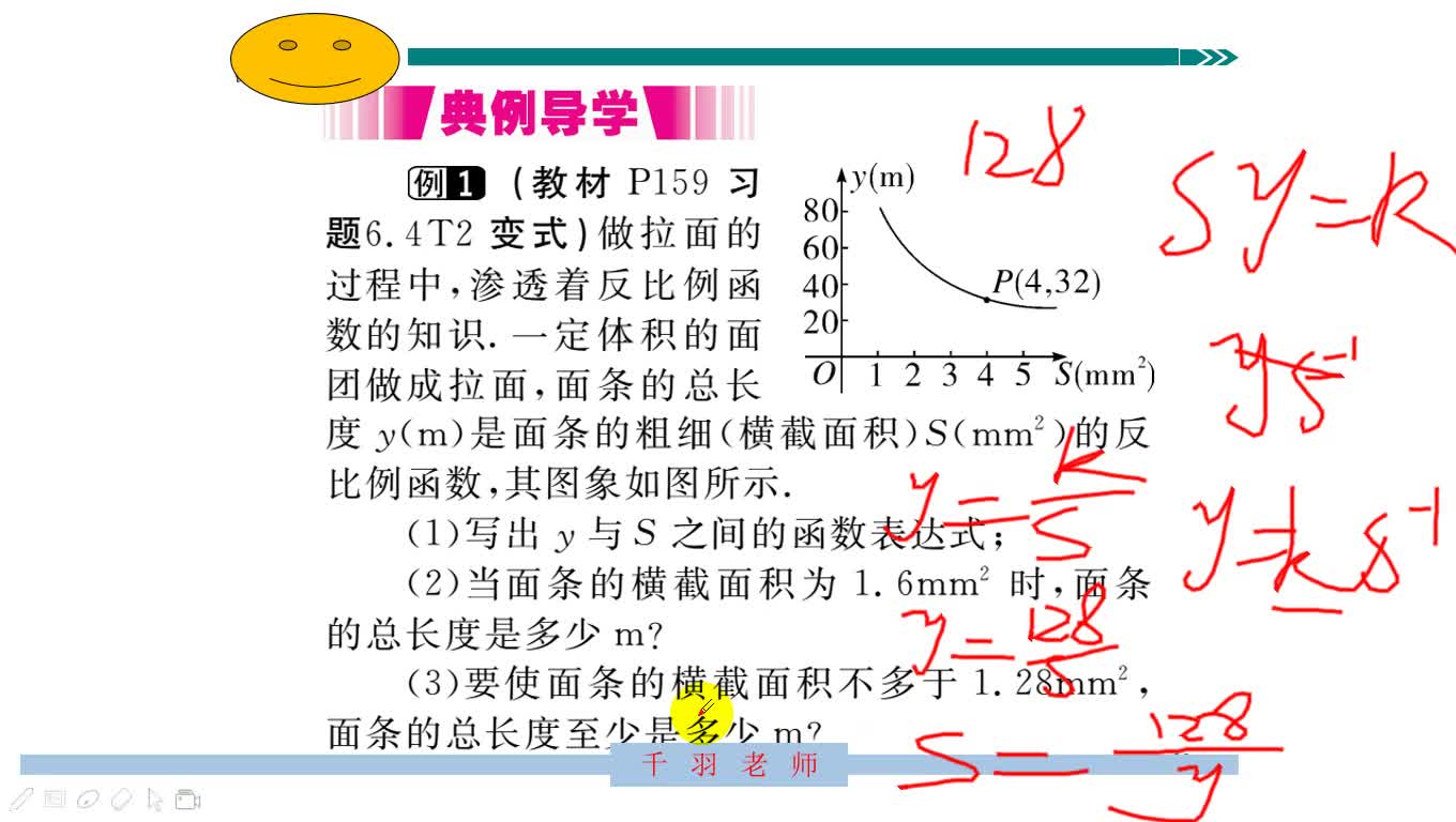 9年级北师大版初中数学同步:反比例函数的性质及应用