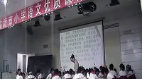 母鸡 2011年山东省临沂市小学语文优质课课例精选