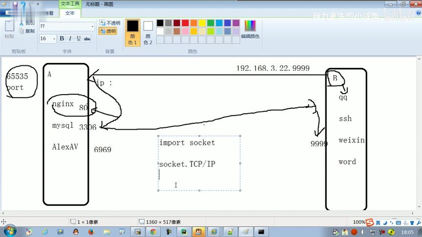 python自动化教程:第11讲,网络编程Socket介绍2
