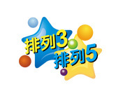 中国体育彩票排列3排列5第20019期开奖直播