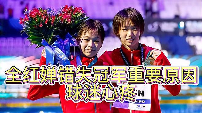 0.3分微弱差距,全红婵遗憾错失冠军重要原因曝光,球迷心疼