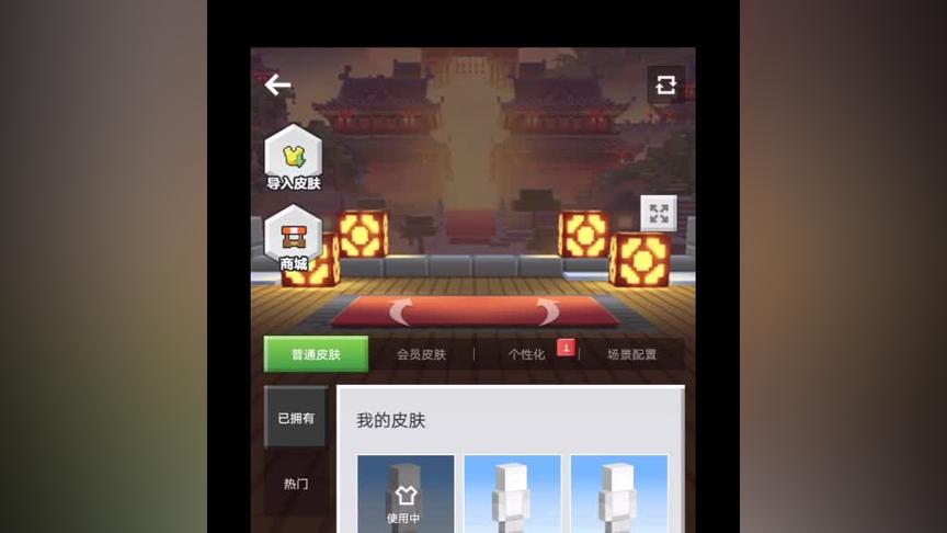 那你们要的导入皮肤的教程做好了。#我的世界#教程